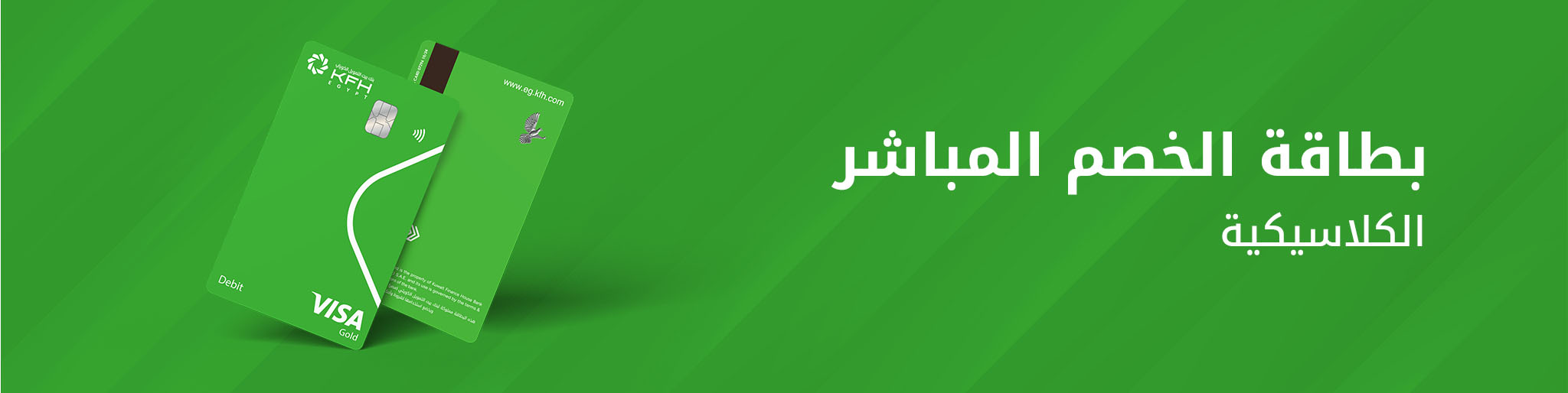 Classic Card – KFH Egypt
