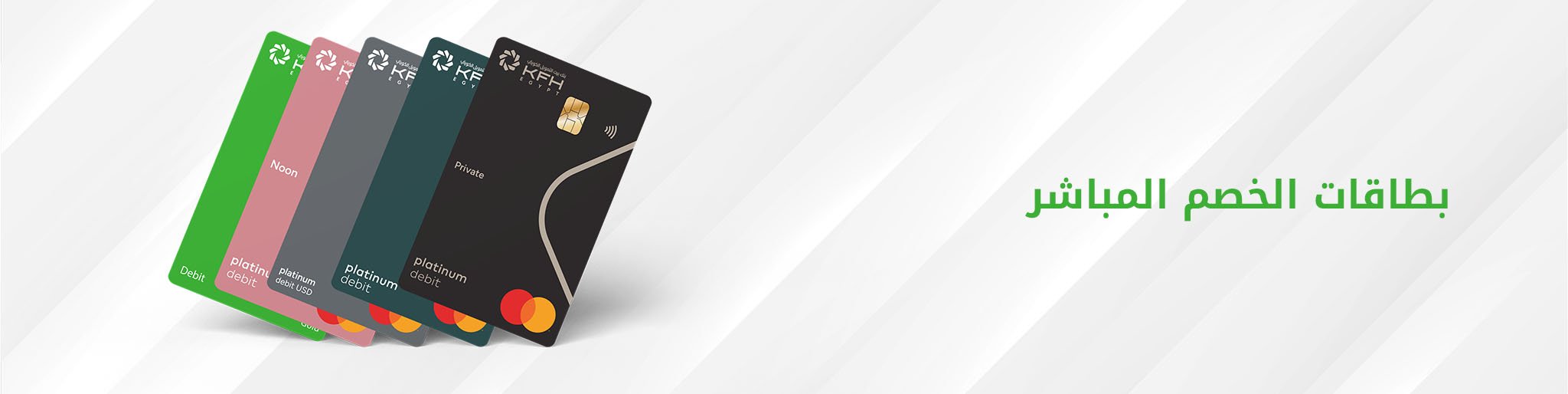 بطاقة السحب الآلي البلاتينية – KFH Egypt